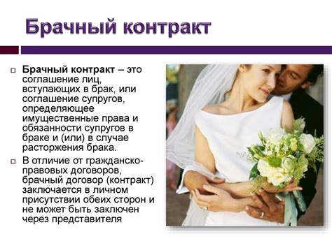 Брачный договор - презентация онлайн