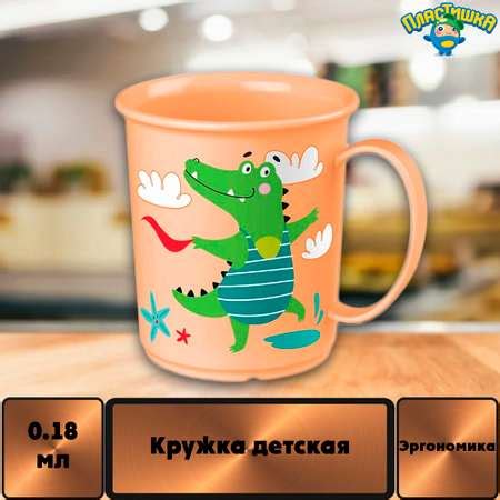 Кружка детская Пластишка декором 0.18л оранжевый купить по цене 52 ₽ в ...