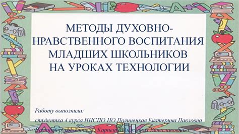 Духовно Нравственное Воспитание Школьников - listinginstruction