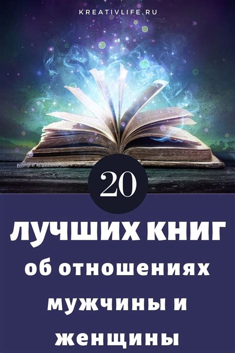 ТОП отечественных книг по психологии отношений между мужчиной и ...