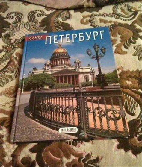 Альбом Санкт-Петербург | Festima.Ru – частные объявления