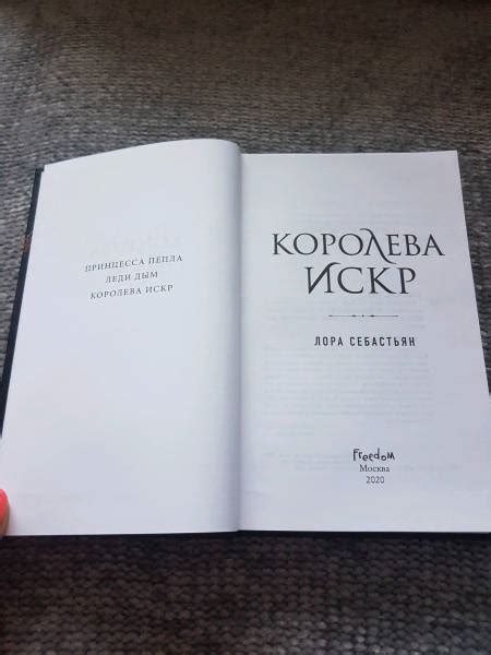 Книга: Королева искр - Лора Себастьян. Купить книгу, читать рецензии ...