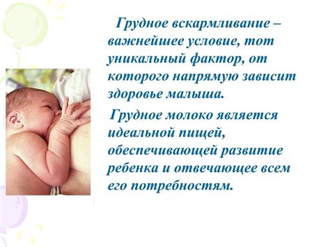 Кормить грудью легко и просто - online presentation