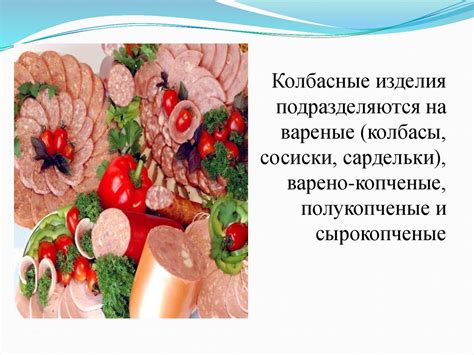Технология производства колбасных изделий - презентация онлайн