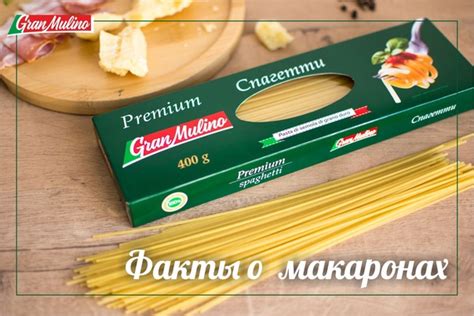 ФАКТЫ О МАКАРОНАХ. Итак, сегодня поделимся с вами некоторыми ...