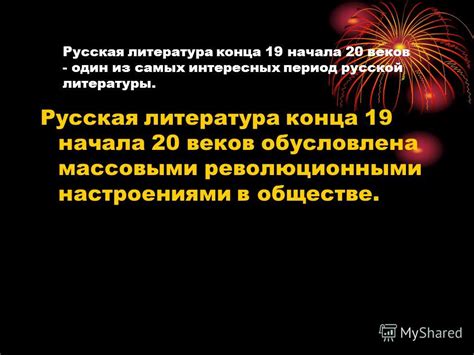Поэзия Конца 20 Начала 21 Века Презентация - bananadirection