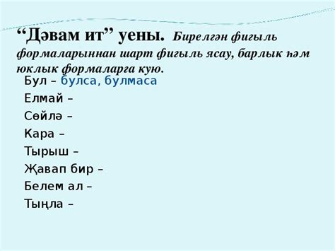 Презентация по татарскому языку на тему "Шарт фигыль" (9 класс ...