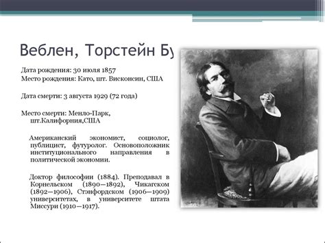 Теория праздного класса. Общество потребления - презентация онлайн