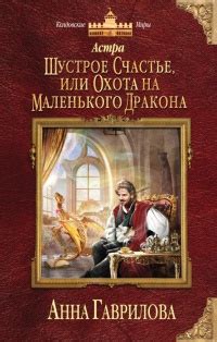 Онлайн книги автора Анна Гаврилова