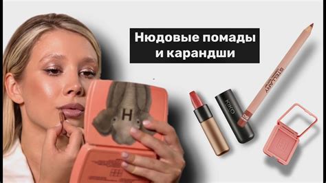 Подборка моих любимых нюдовых помад и карандашей | топ комбо для губ ...