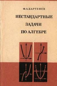 Сборник задач по АЛГЕБРЕ - 6-8 классы (Ларичев) 1970 год - старые учебники
