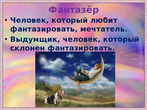 ФАНТАЗИЯ