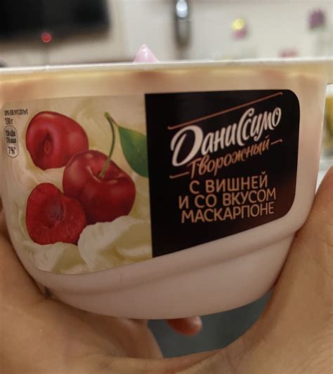 Йогурт Danone даниссимо творожный с вишней и со вкусом маскарпоне | отзывы