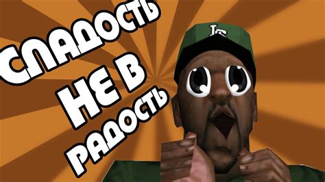 Сидоджи Шоу - Сладость не в радость - YouTube