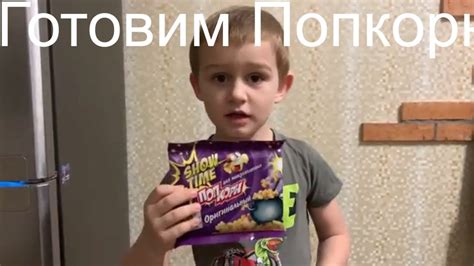 Popcorn !!!Попкорн - YouTube