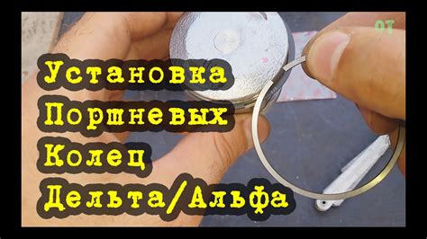 Как правильно установить кольца на поршень 72сс. Мопед Дельта/Альфа ...