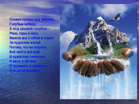 Вода, источник жизни на Земле - online presentation