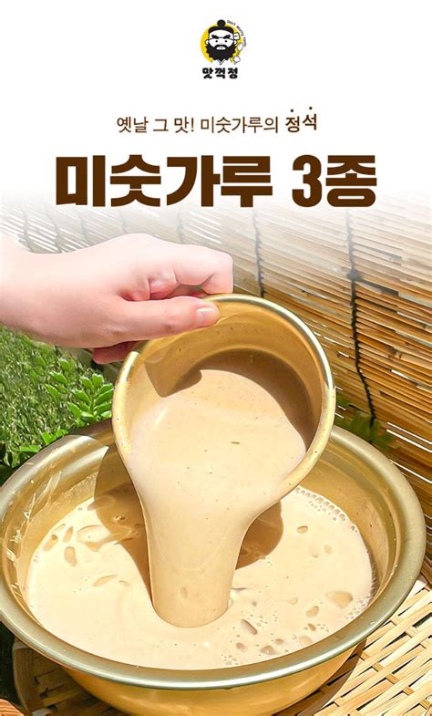 [Matgukjeong] Traditional Misugaru (500g) – Gochujar
