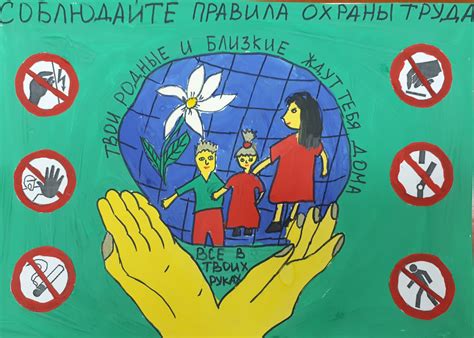 Охрана труда глазами детей