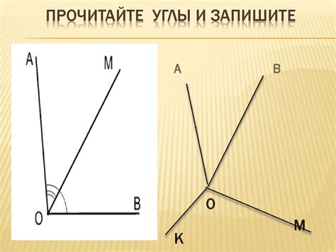 Угол. Прямой и развернутый угол. Чертежный треугольник. Транспортир ...