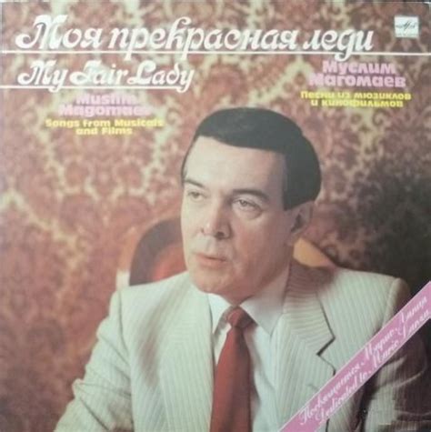 Виниловая пластинка Муслим Магомаев (Muslim Magomajew) Моя Прекрасная ...