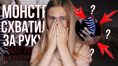 МОНСТР ПОД КРОВАТЬЮ СХВАТИЛ ЗА РУКУ! МИСТИКА В МОЕЙ ЖИЗНИ - YouTube