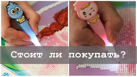 Ручка-фонарик для алмазной вышивки. Маленькие хитрости Алиэкспресс ...