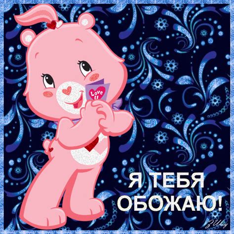 Обожаю - с надписями картинки и открытки БестГиф
