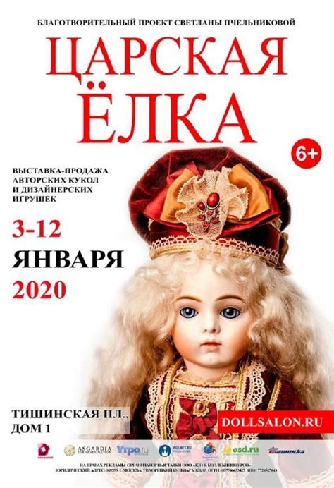 Выставка–продажа авторских кукол и дизайнерских игрушек «Царская Ёлка ...