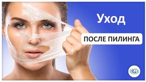 Пилинг | Уход за кожей | Гельтек | Дзен