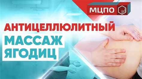 Антицеллюлитный массаж ягодиц без боли и синяков. Курсы ...