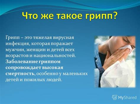 Презентация на тему: "КУКЕС И.В., 5 курс, лечебный факультет. Грипп ...