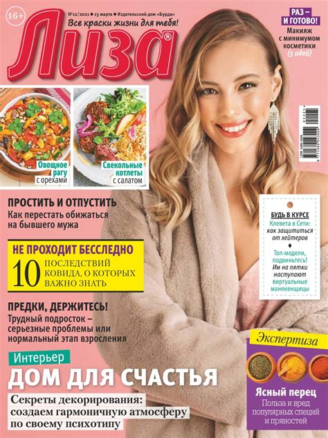 Лиза Russia (lisa Russia) Issue 12, 2021 (Digital) - DiscountMags.com