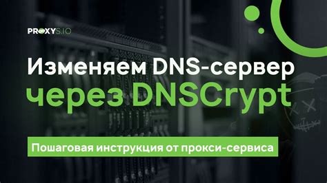 Меняем ДНС с помощью программы Simple DnsCrypt - YouTube