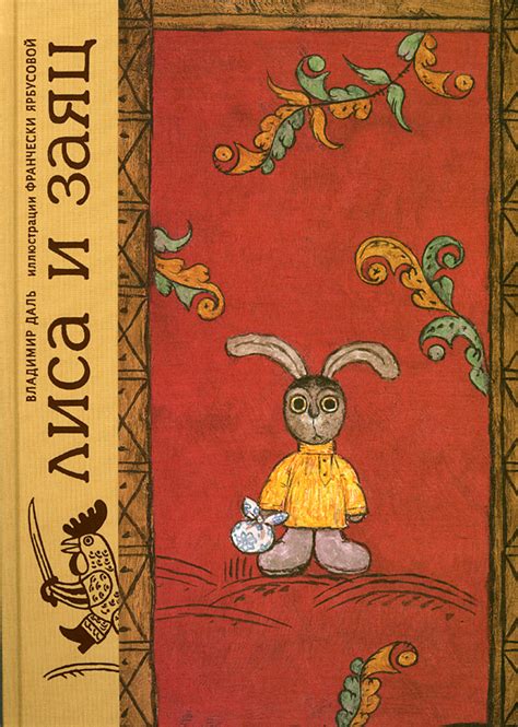Студия Норштейна - Книга "Лиса и Заяц", 2015г.