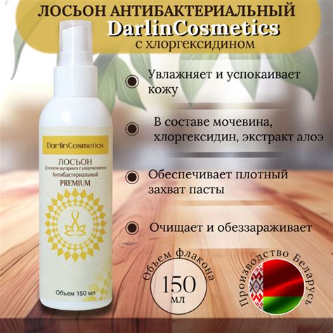 Лосьон антибактериальный до и после депиляции, 150 мл. - купить с ...