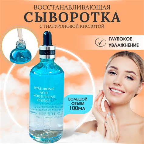 Сыворотка для лица 100 ml / Омолаживающая гиалуроновая эссенция с ...