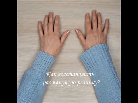 Как восстановить растянутую вязаную резинку - YouTube