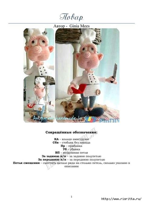 вязаный повар. Обсуждение на LiveInternet - Российский Сервис Онлайн ...
