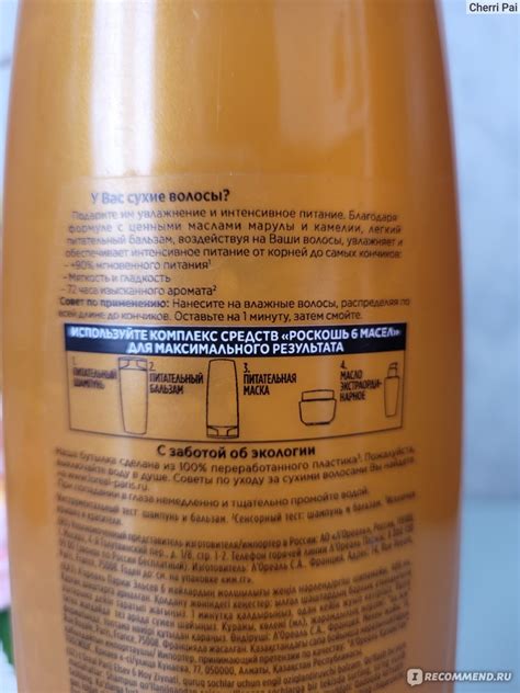 Бальзам для волос L'Oreal Paris Еlseve роскошь 6 масел - «Бальзам для ...