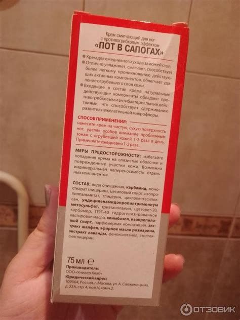 Отзыв о Крем смягчающий с противогрибковым эффектом "Пот в Сапогах ...