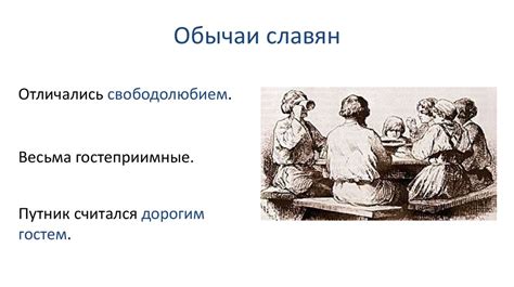 Восточные славяне в древности - презентация онлайн