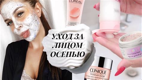 ВЕЧЕРНЯЯ РУТИНА: МОЙ УХОД ЗА КОЖЕЙ ОСЕНЬЮ🧖‍♀️ КОСМИЧЕСКИЕ МАСКИ MIXIT ...