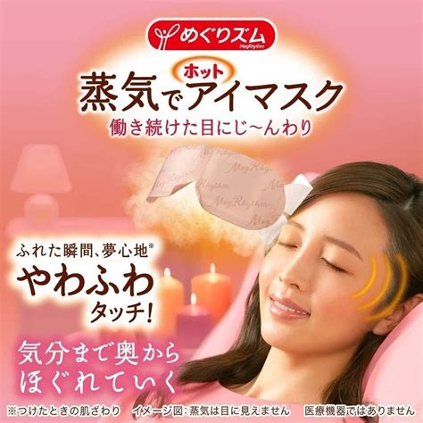 Согревающая паровая маска для глаз KAO MegRhythm в ассортименте — GINZA ...