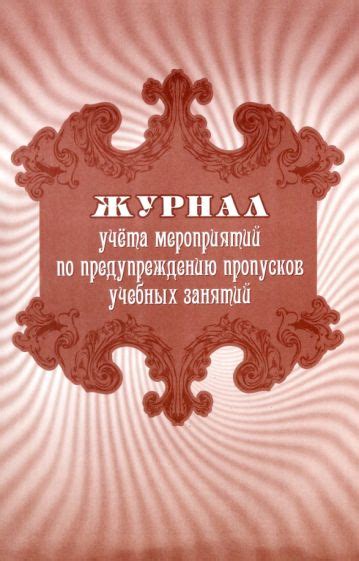 "Журнал визуального осмотра объекта и прилегающей территории" купить ...