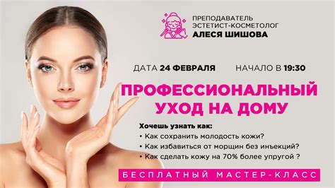 Профессиональный уход за лицом на дому | Косметолог - эстетист Алеся ...