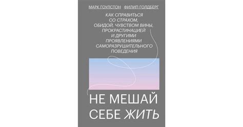 Не мешай себе жить — купить в Эстонии | Доставка по Европе