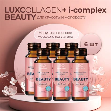 Лучший коллаген для лица LUXCOLLAGEN+ i-complex BEAUTY, комплекс для ...