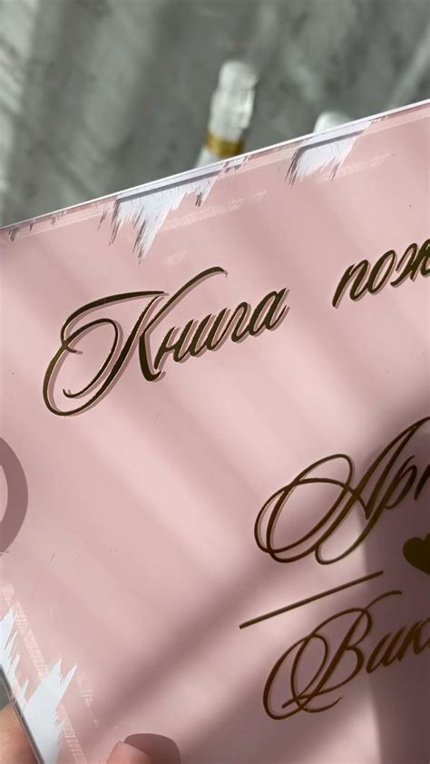 Книга пожеланий пудра розовая
