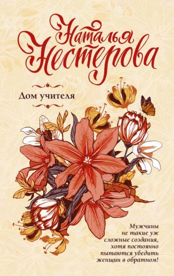 Автор: Нестерова Наталья Владимировна | новинки 2023 | книжный интернет ...